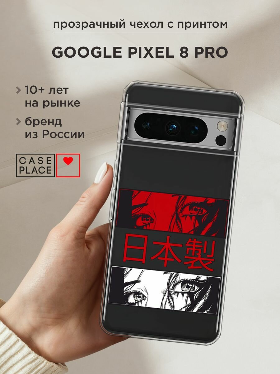Чехол на Google Pixel 8 Pro / Гугл Пиксель 8 Про с принтом "Аниме глаза манга", прозрачный