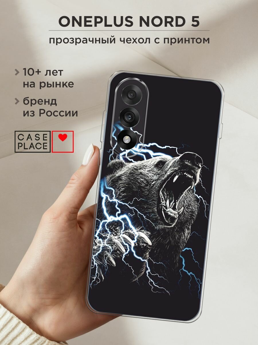 Чехол на OnePlus Nord 5 / Ван Плас Норд 5 с принтом "Гроза и медведь"