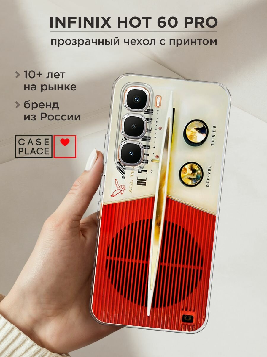 Чехол на Infinix Hot 60 Pro / Инфиникс Хот 60 Про с принтом "Радио"