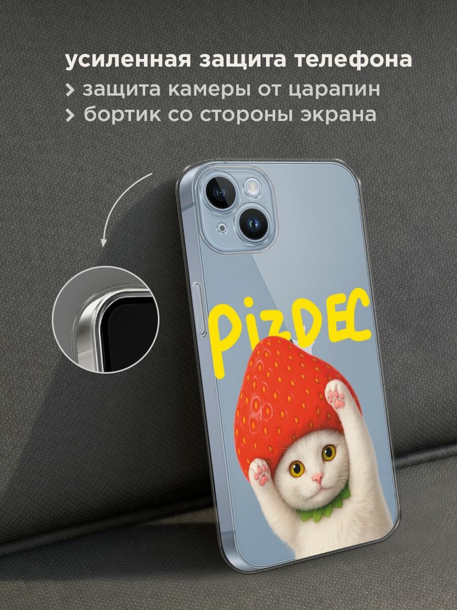 Чехол на Apple iPhone 14 / Айфон 14 с принтом "Котик с надписью", прозрачный — фото 1