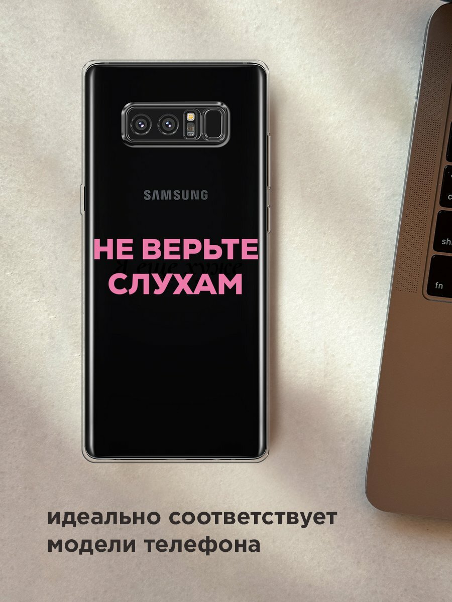Чехол на Samsung Galaxy Note 8 / Самсунг Галакси Нот 8 с принтом "Я ещё хуже 2", прозрачный — фото 1