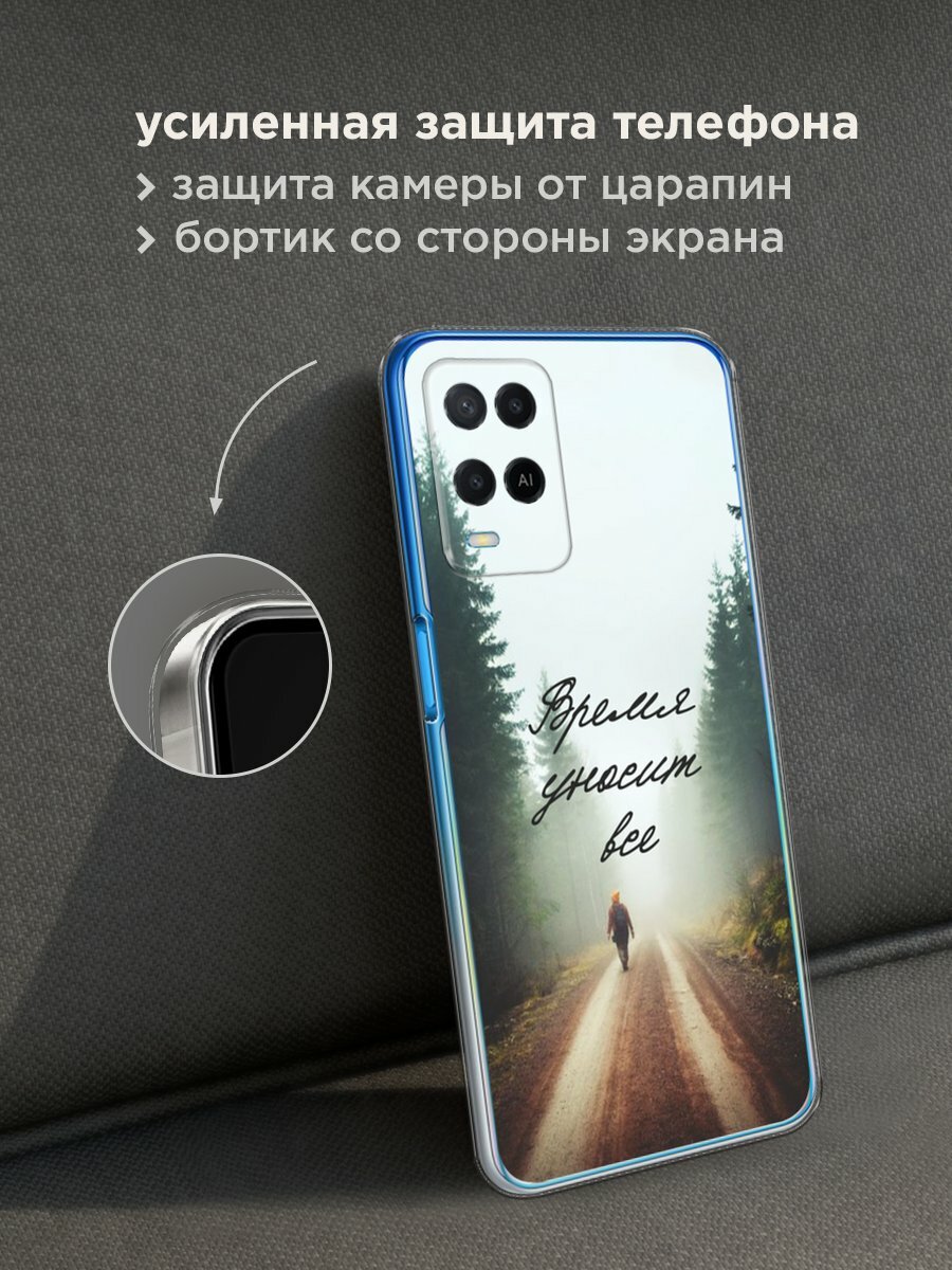 Силиконовый чехол на Oppo A54 / Оппо A54 с принтом "Время уносит все" — фото 1