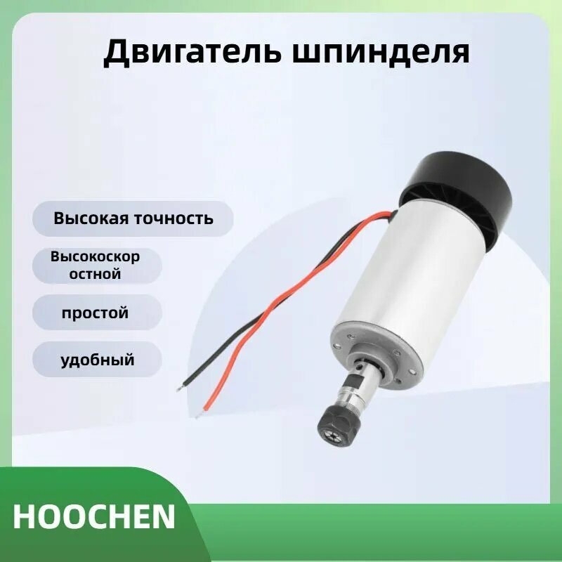 1шт 300W 52mm DC 48V Шпиндель с ЧПУ ER11 с воздушным охлаждением двигателя для гравировального станка