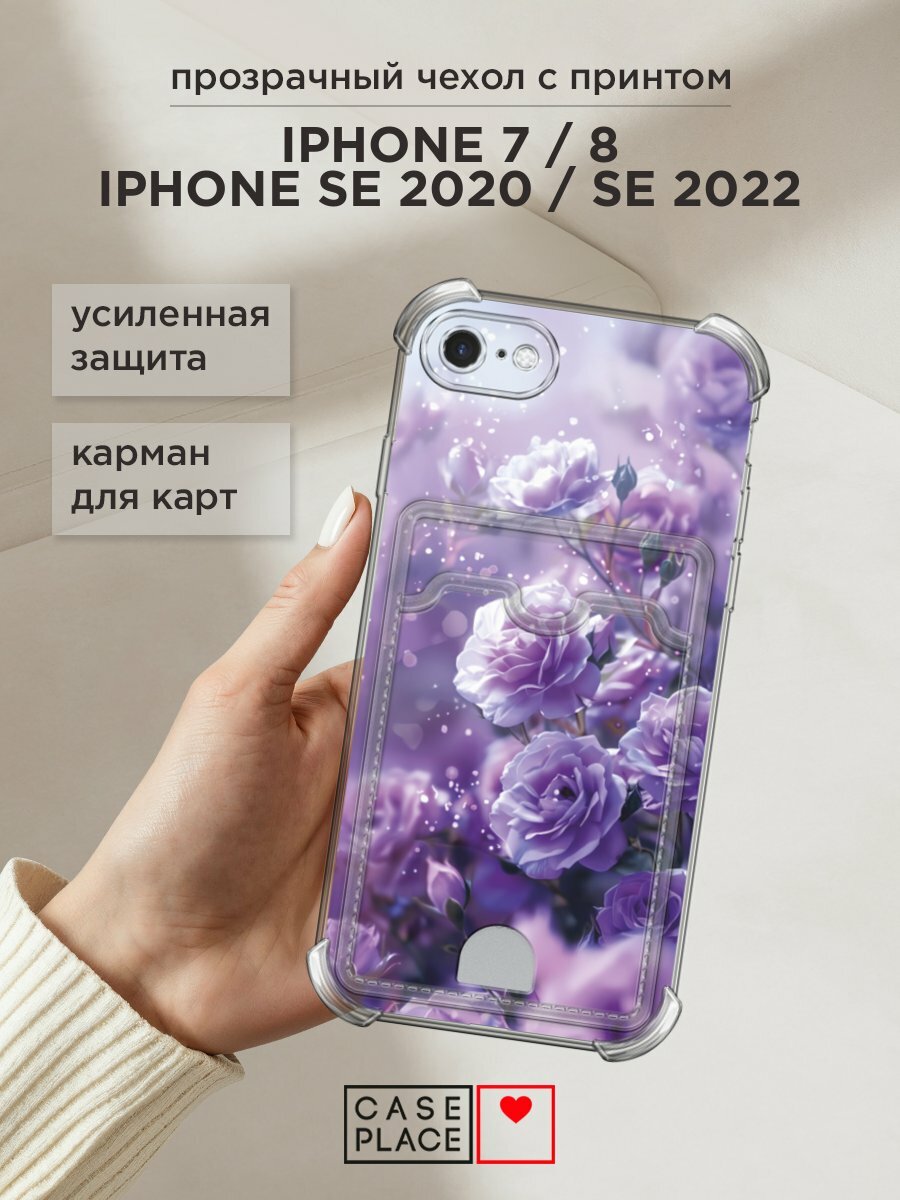 Чехол на Apple iPhone 7/8/SE 2020/SE 2022 (Айфон 7/Айфон 8) с картой и принтом "Романтичные фиолетовые цветы"