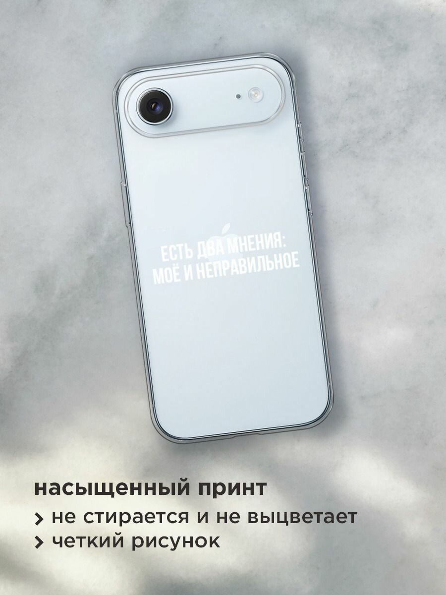 Чехол на Apple iPhone Air / Айфон Айр с принтом "Два мнения", прозрачный — фото 1