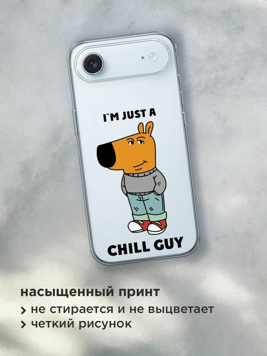 Чехол на Apple iPhone Air / Айфон Айр с принтом "Just a chill guy 1 - 14 февраля", прозрачный — фото 1