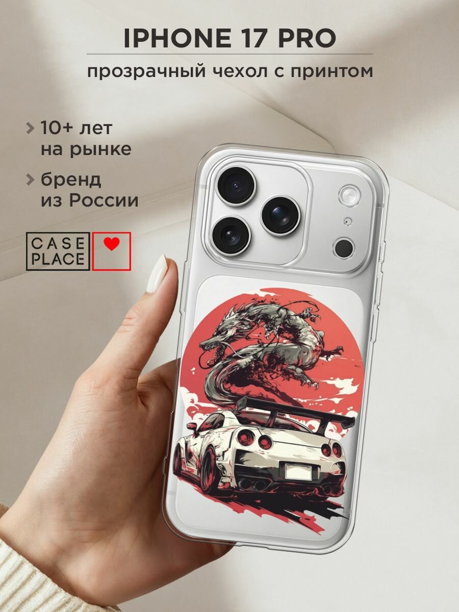 Чехол на Apple iPhone 17 Pro / Айфон 17 Про с принтом "Car and dragon", прозрачный