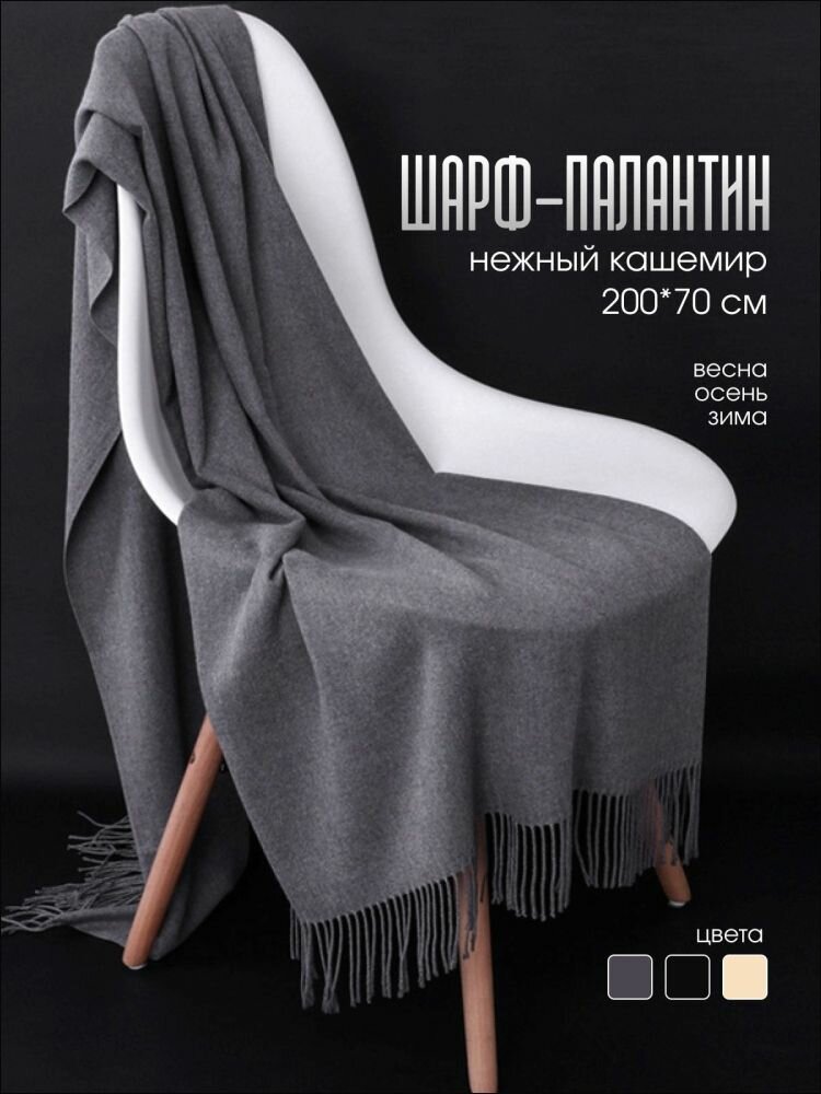 Шарф для женщин