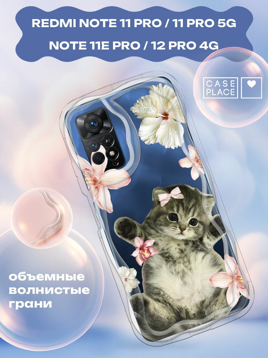 Чехол на Xiaomi Redmi Note 11 Pro/11 Pro 5G/11E Pro/12 Pro 4G / Редми Нот 11 Про с принтом "Котенок в цветах"