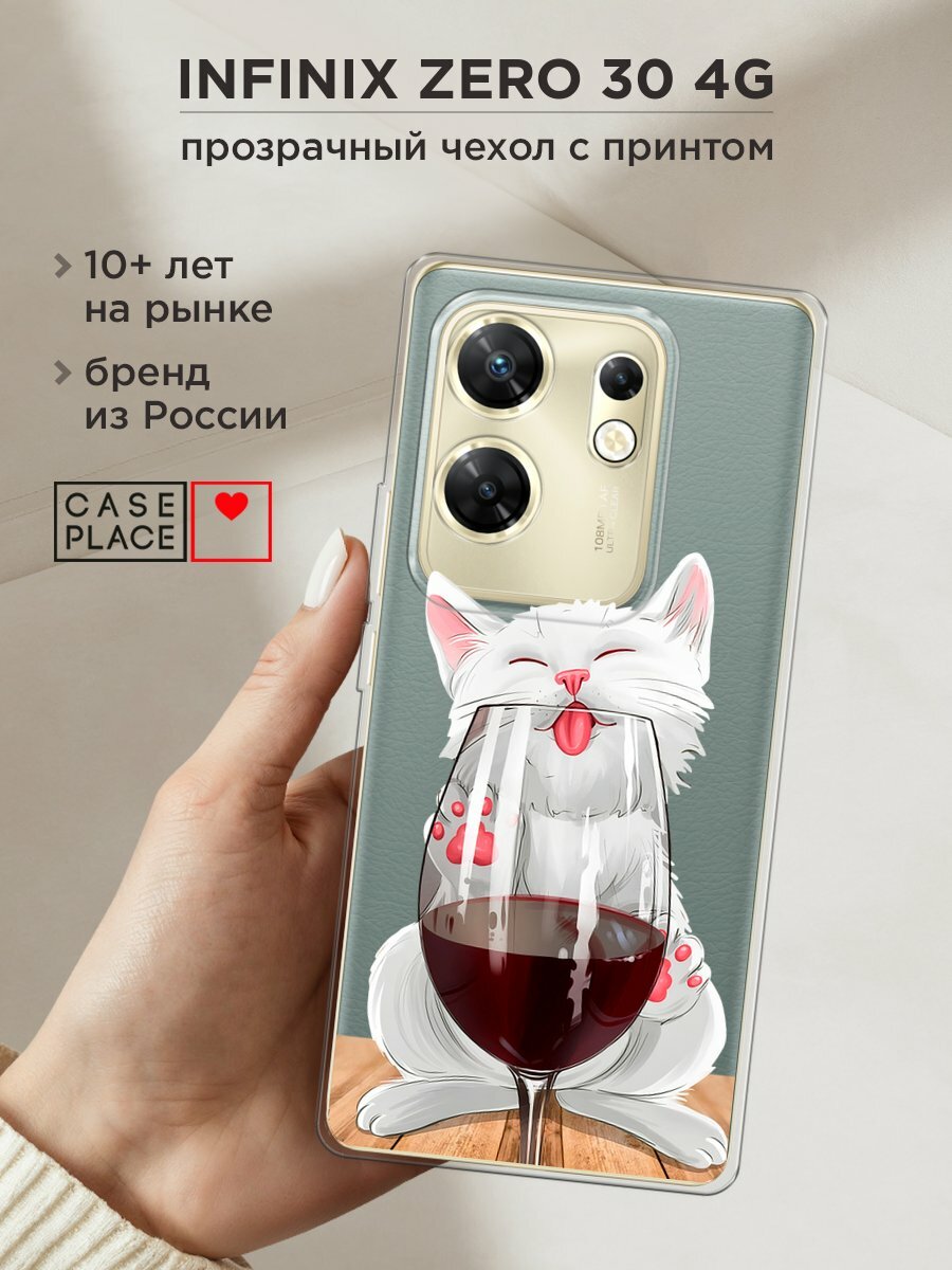 Чехол на Infinix Zero 30 4G / Инфиникс Зеро 30 4G с принтом "Кот с бокалом", прозрачный