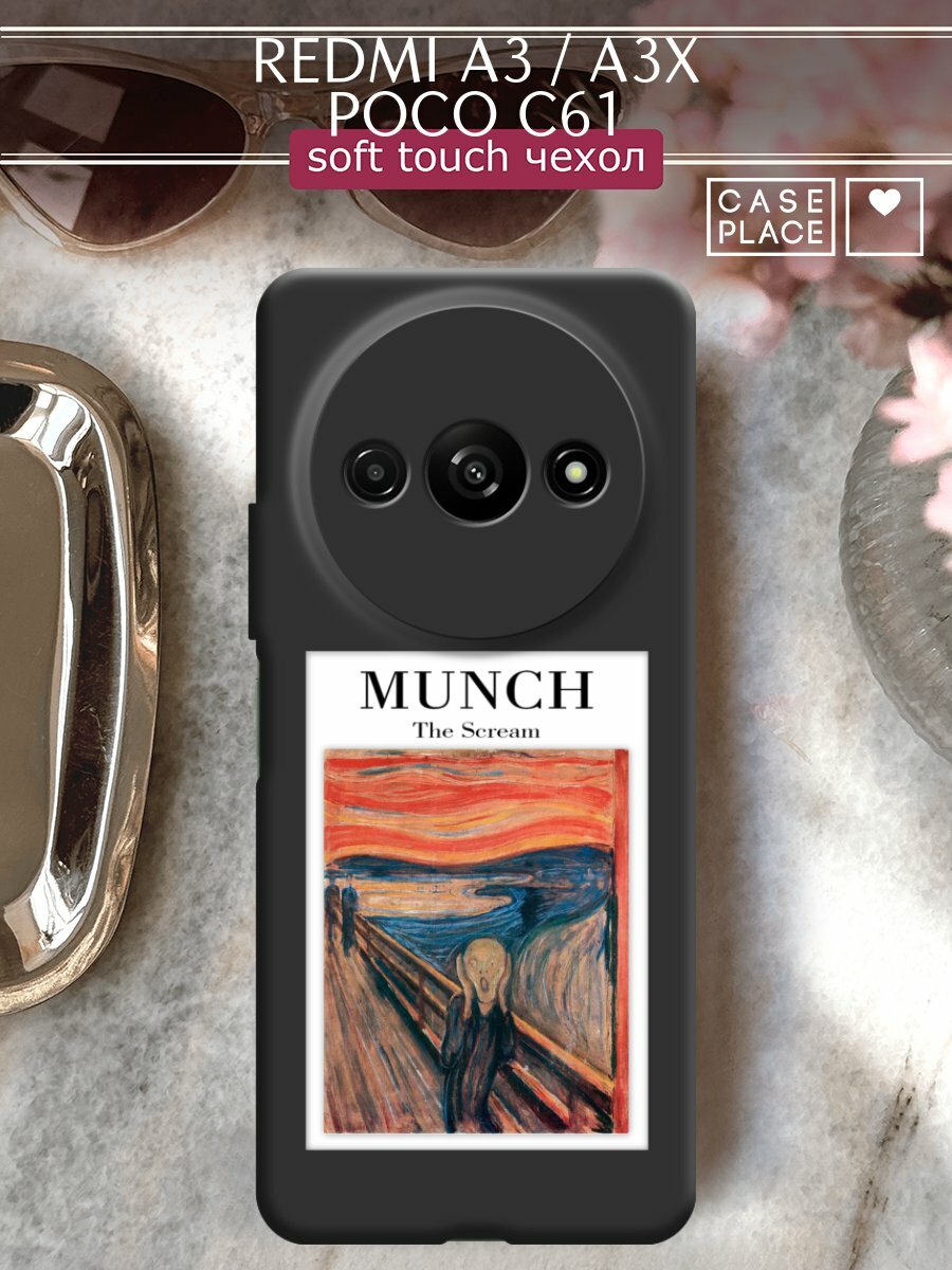 Чехол на Xiaomi Redmi A3/A3x/Poco C61 / Редми А3/Редми А3х/Поко C61 с принтом "Munch 2"