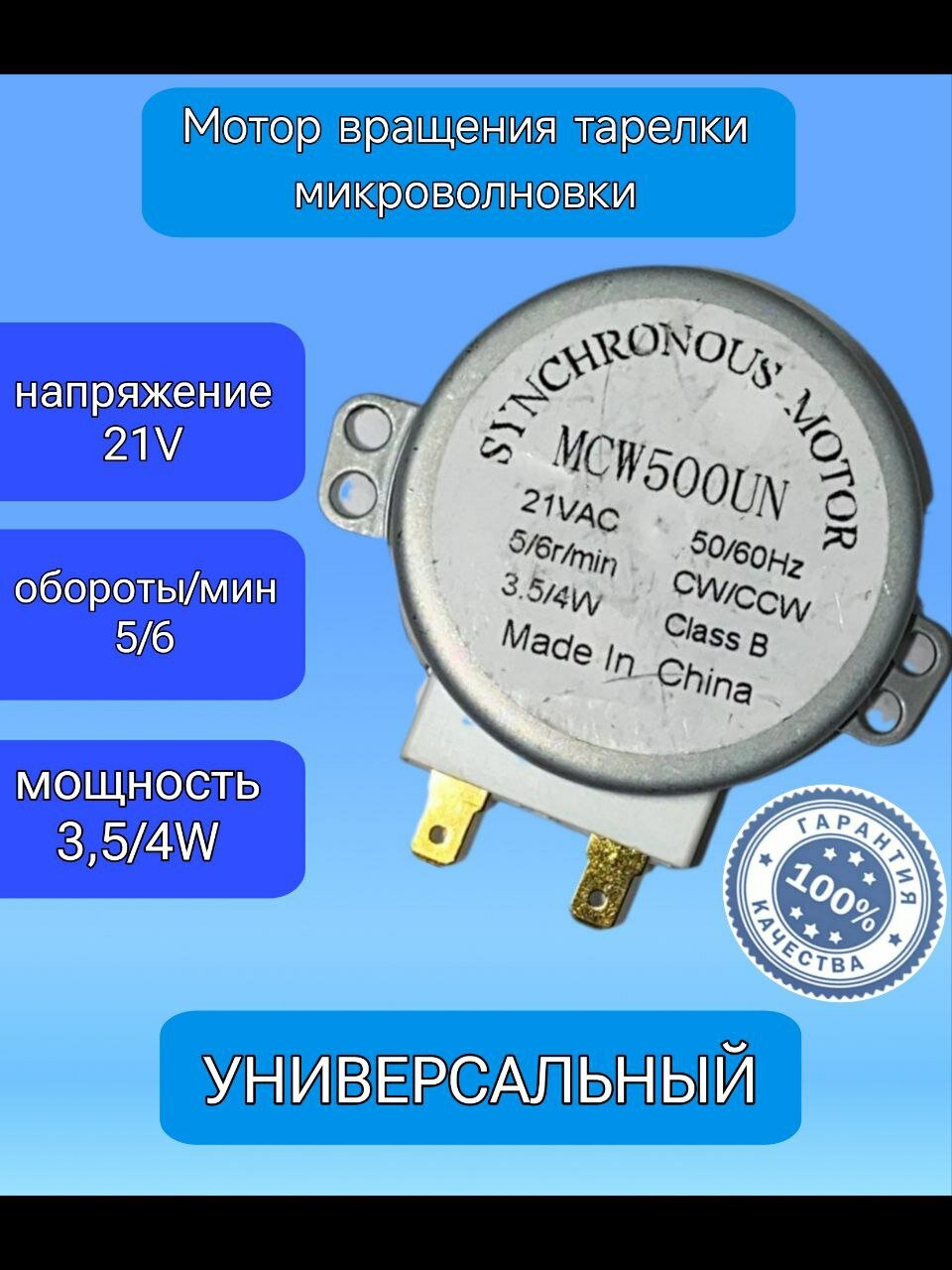 Мотор (Двигатель) вращения тарелки микроволновки (СВЧ-печи)