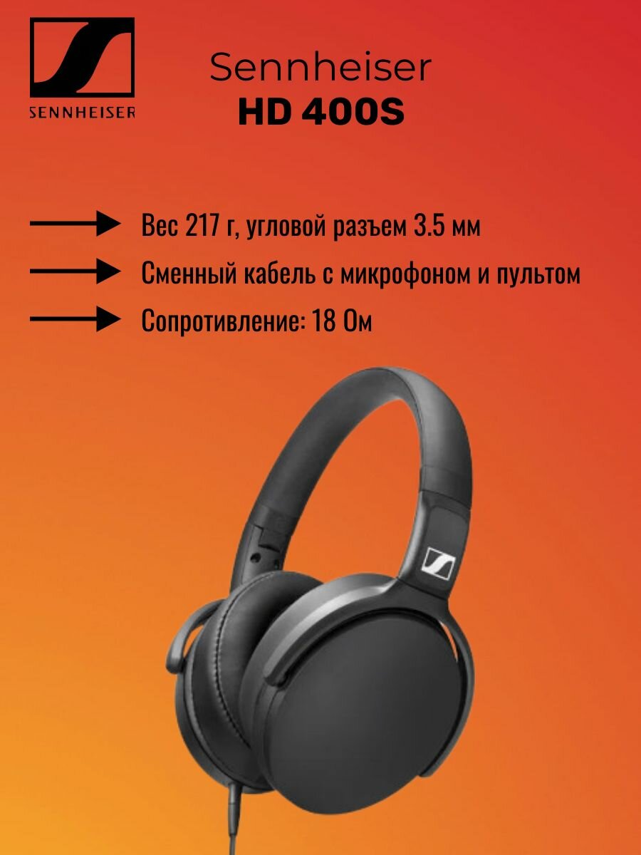 Sennheiser HD 400S, черный, проводные наушники