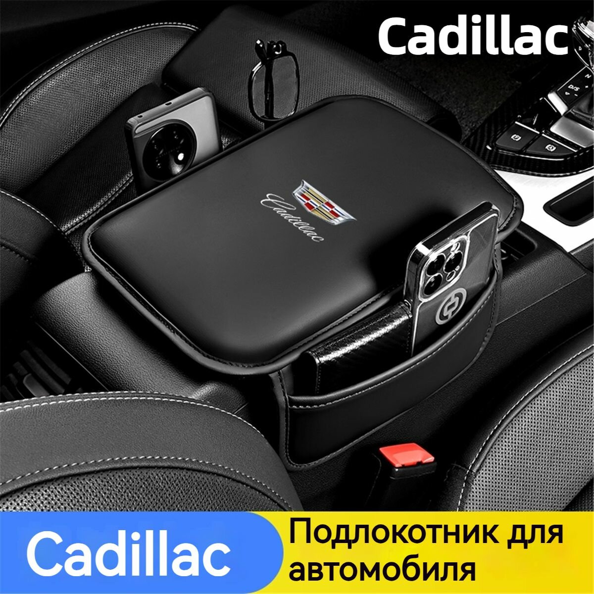 Чехол для подлокотника, чехол для автомобильного подлокотника с двойными карманами Cadillac