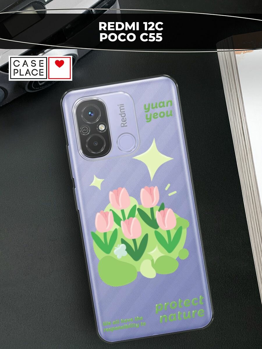 Чехол на Xiaomi Redmi 12C/Poco C55 / Редми 12C/Поко С55 с принтом "Protect nature"