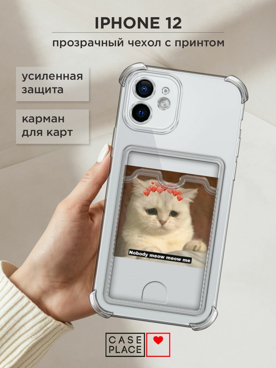 Чехол на Apple iPhone 12 (Айфон 12) с картой и принтом "Грустный котик"