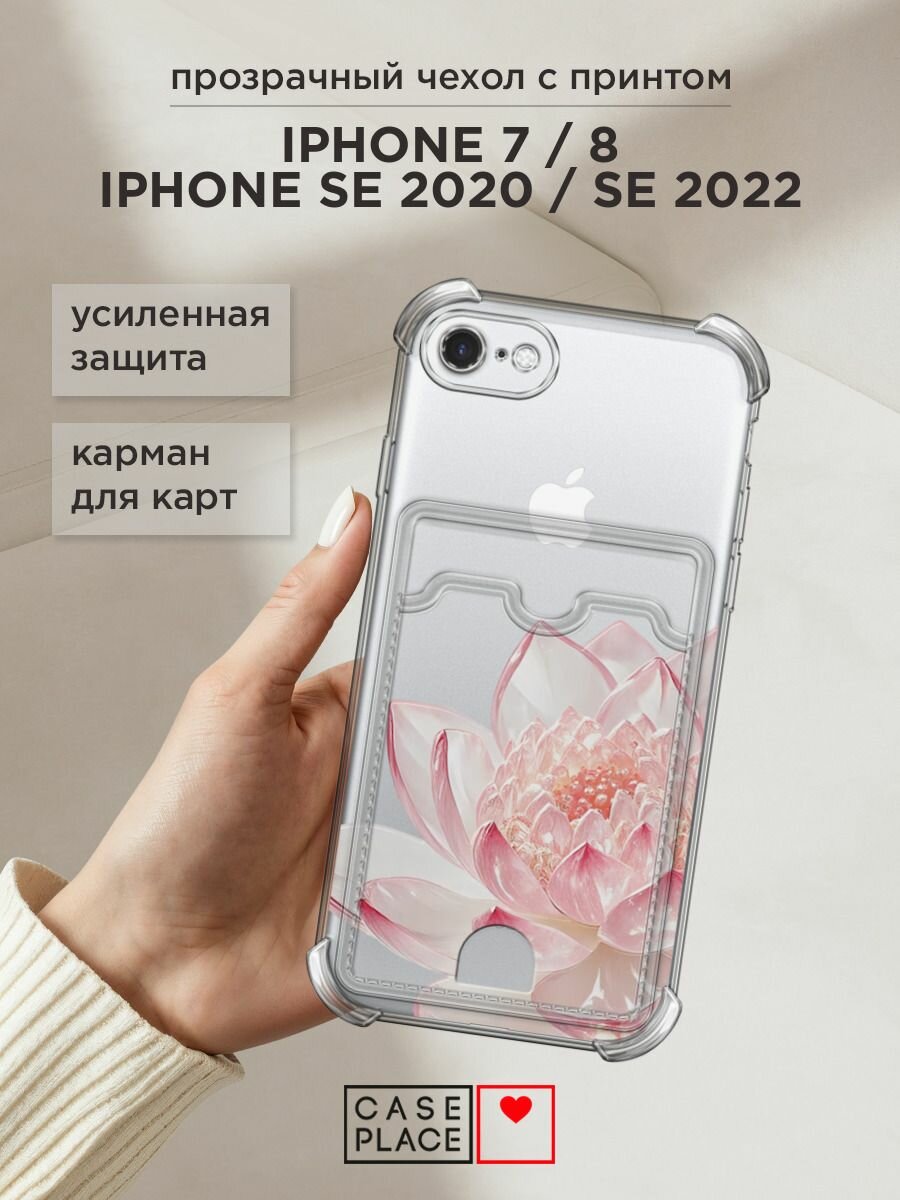 Чехол на Apple iPhone 7/8/SE 2020/SE 2022 (Айфон 7/Айфон 8) с картой и принтом "Стеклянный лотос"
