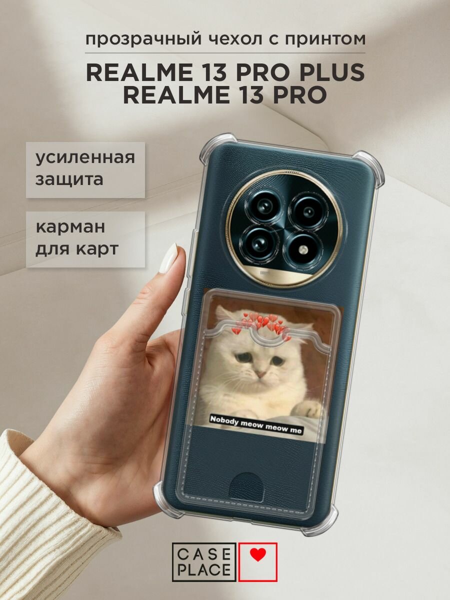 Чехол на Realme 13 Pro+/13 Pro (Реалми 13 Про+/13 Про) с картой и принтом "Грустный котик"