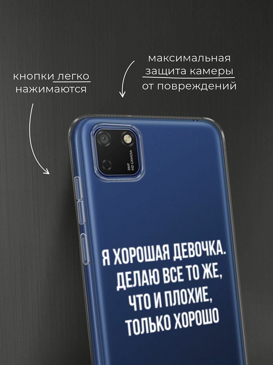 Чехол на Honor 9S/Huawei Y5p / Хонор 9S/Хуавей Y5p с принтом "Хорошая девочка", прозрачный — фото 1