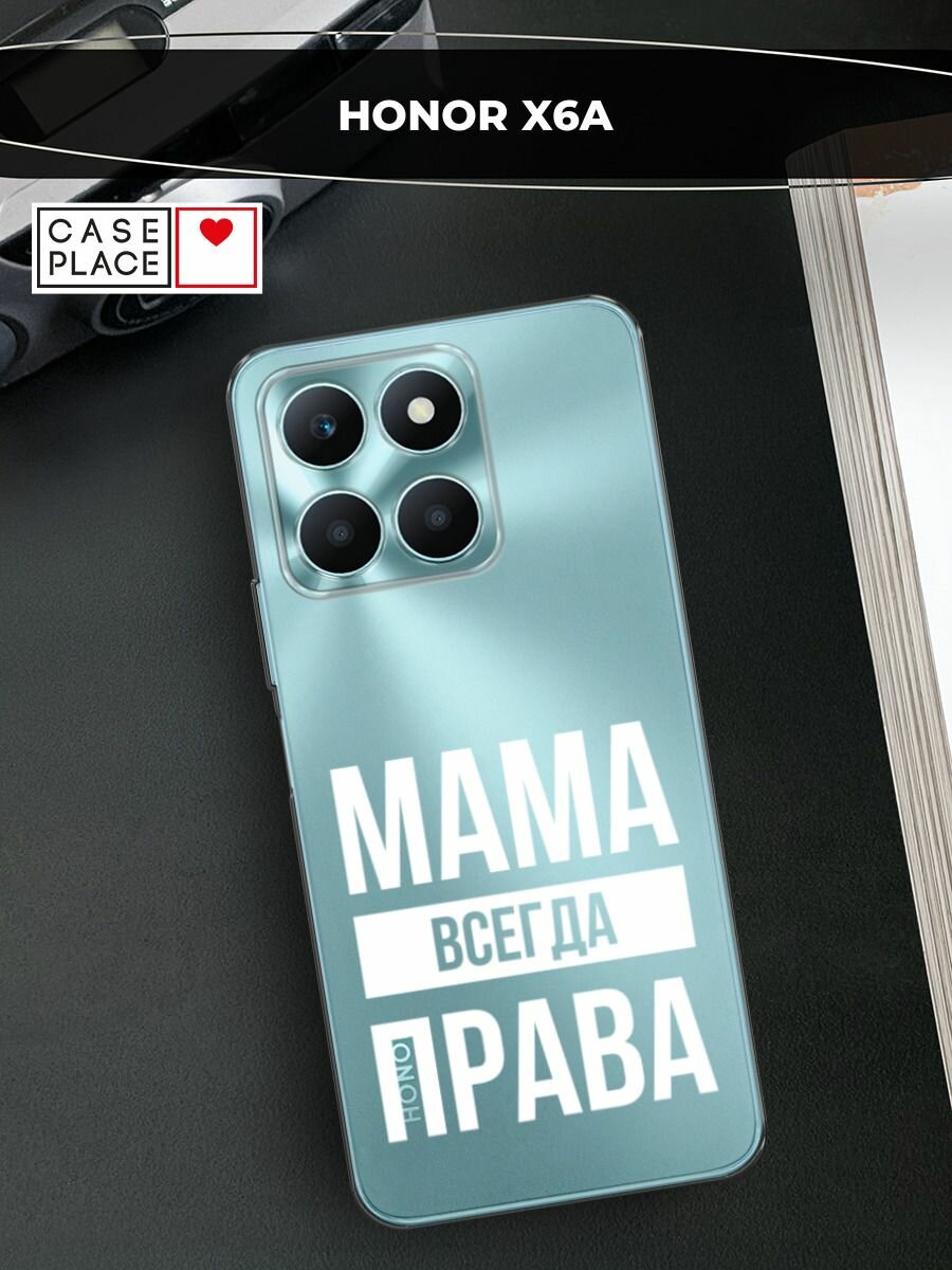 Чехол на Honor X6A / Хонор X6A с принтом "Мама права", прозрачный