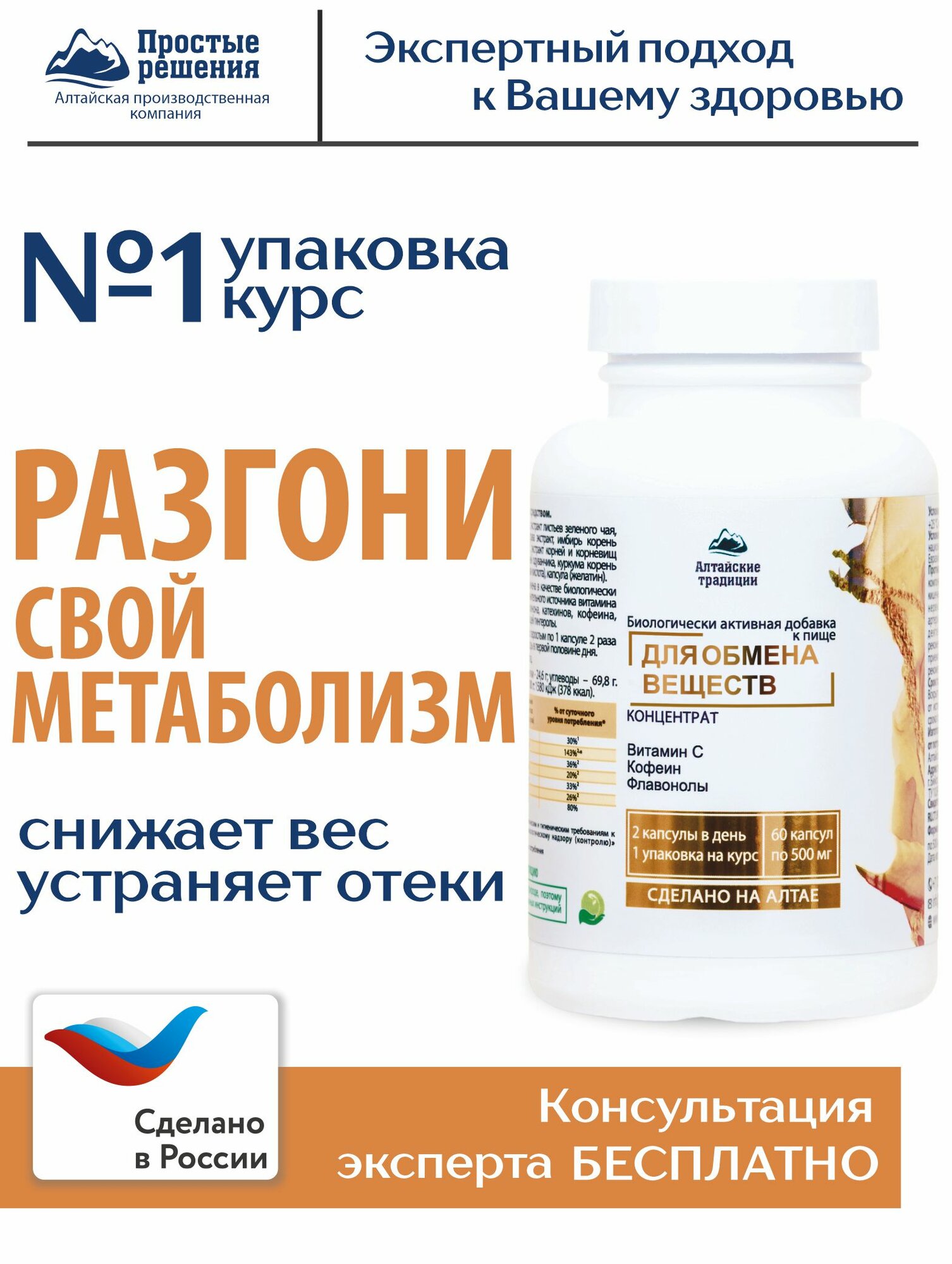 Концентрат Обмен веществ с экстрактом ананаса, куркумы и зеленого чая + инозит и магний, 60 капсул