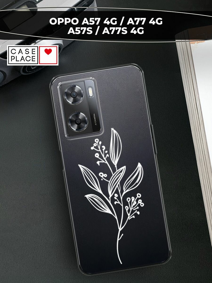 Чехол на Oppo A57 4G/A77 4G/A77s 4G/A57s / Оппо А57 4G с принтом "Ветка с листочками и цветами", прозрачный