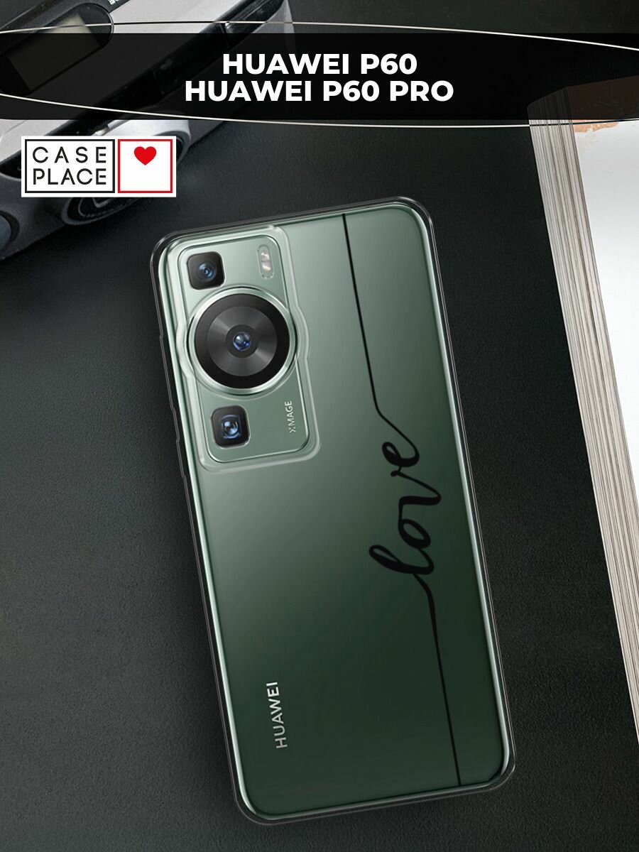 Чехол на Huawei P60/P60 Pro / Хуавей P60/P60 Про с принтом "Красивая любовь надпись", прозрачный