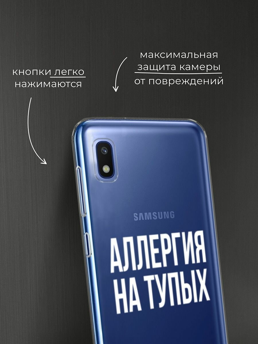 Чехол на Samsung Galaxy A10 / Самсунг Галакси А10 с принтом "Аллергия на тупых", прозрачный — фото 1