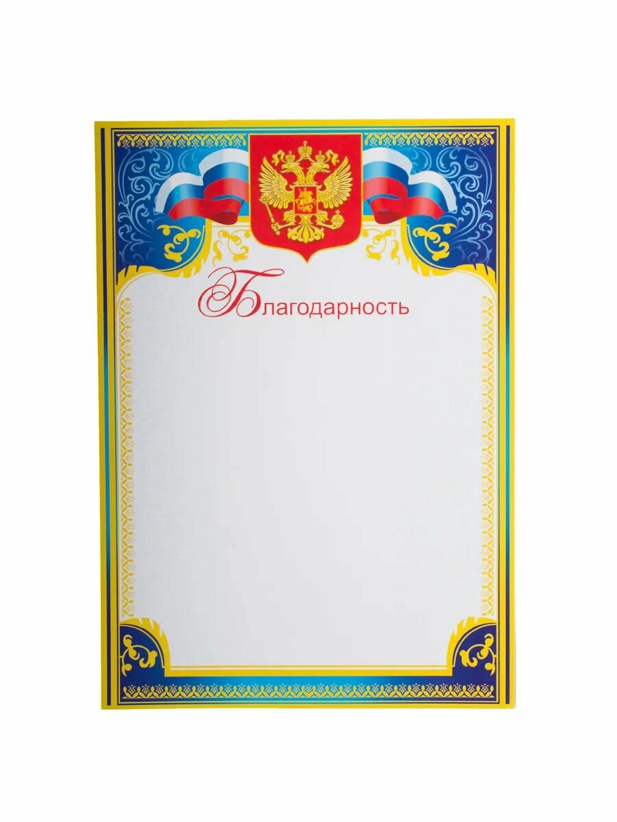 Благодарность для принтера А4