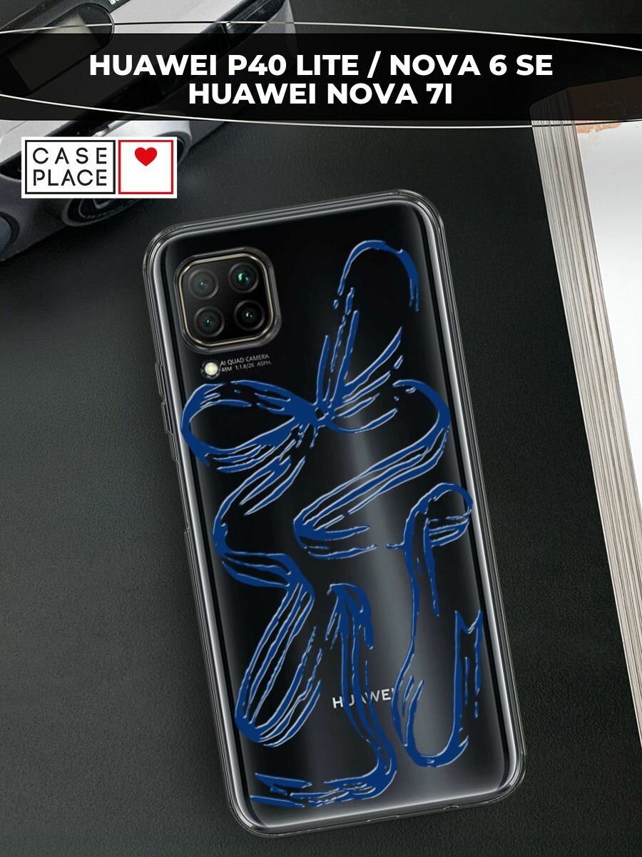 Чехол на Huawei P40 Lite/Nova 6 SE/Nova 7i / Хуавей P40 Lite/Нова 6 SE/Нова 7i с принтом "Синие очертания банта 2"