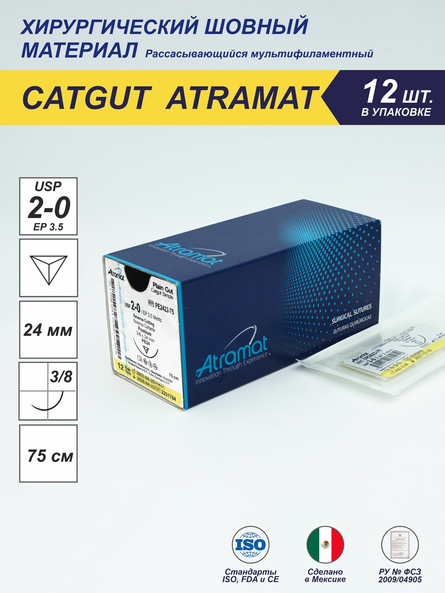 Кетгут простой USP 2-0, EP 3.5, неокрашенный, 75 см, игла обратно-режущая 24 мм, окружность 3/8, 12 шт./уп, шовный материал PLAIN CATGUT PE2422-75 атрамат (Мексика)