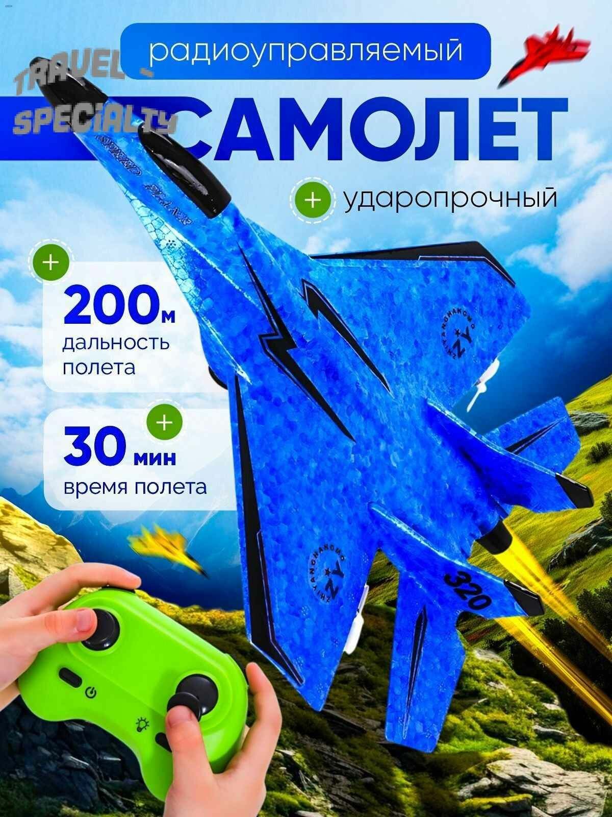 Радиоуправляемый самолет, синий