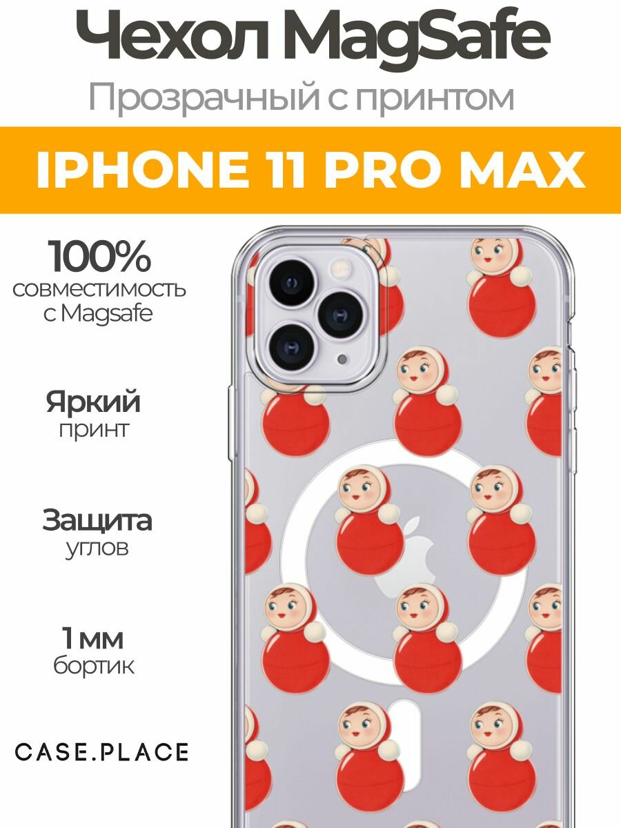 Чехол на Apple iPhone 11 Pro Max (Айфон 11 Про Макс) MagSafe с магнитом и принтом "Неваляшка"