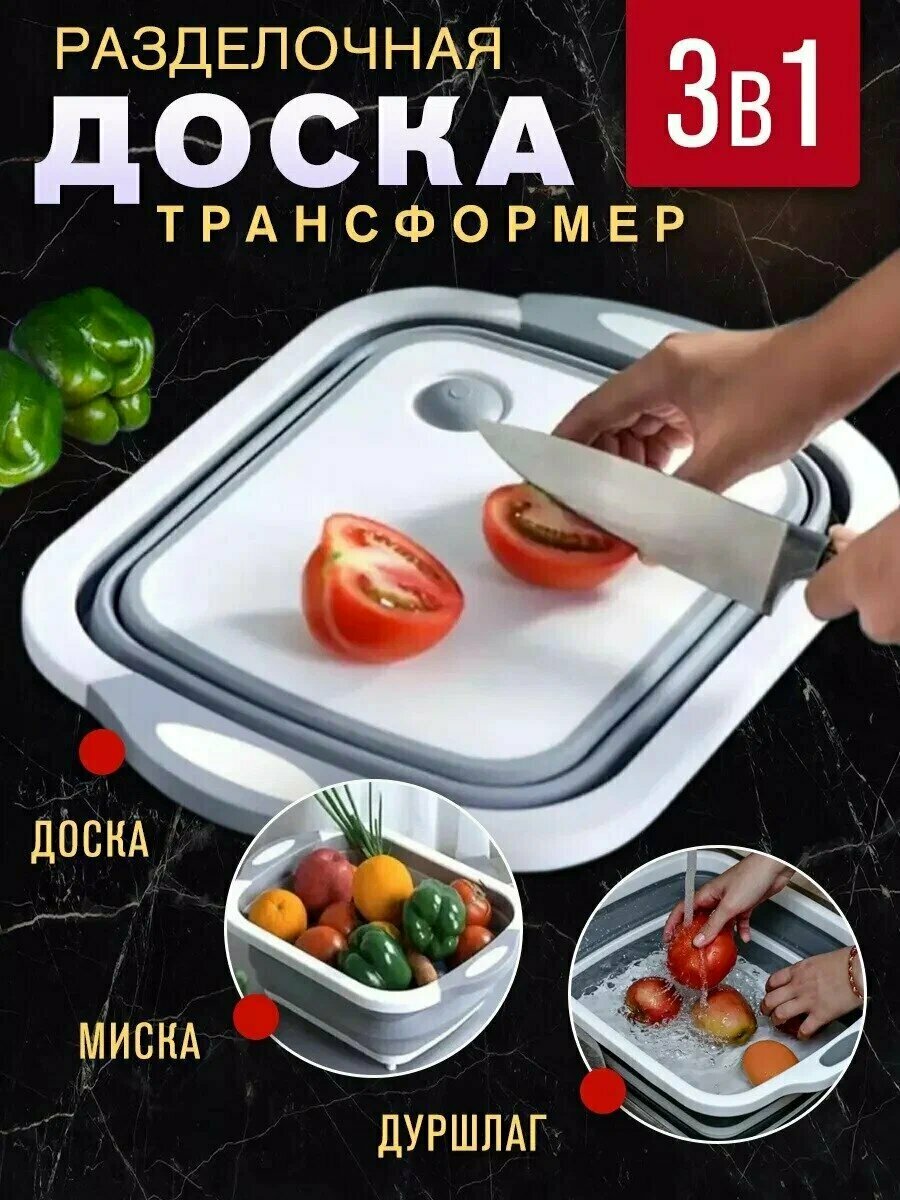 Разделочная доска, 3в1, силикон/пластик, складная, многофункциональная, серая