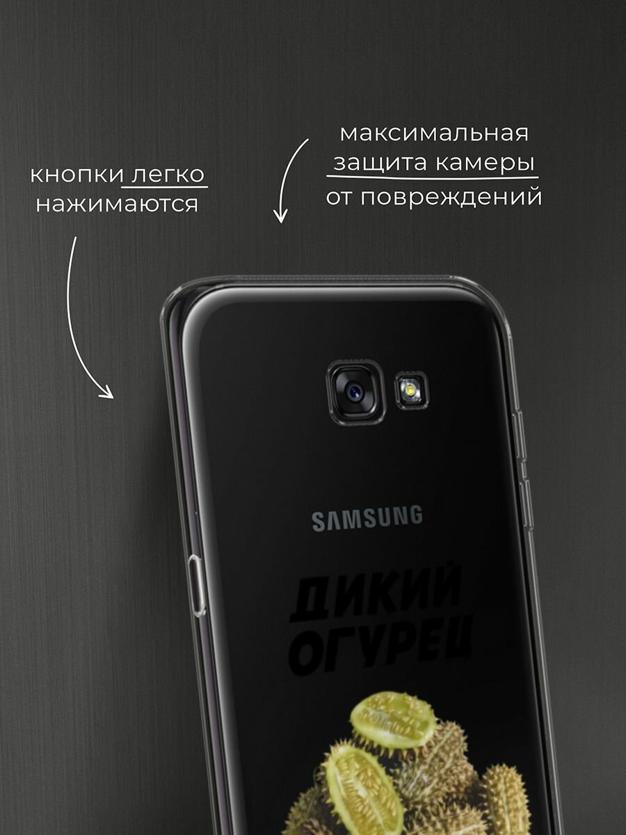 Чехол на Samsung Galaxy A7 2017 / Самсунг Галакси А7 2017 с принтом "Дикий огурец", прозрачный — фото 1