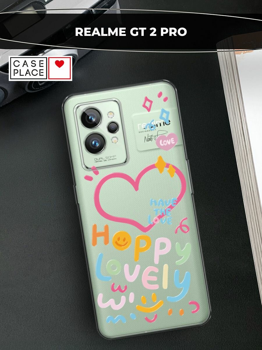 Чехол на Realme GT 2 Pro / Реалми GT 2 Про с принтом "Happy lovely 2"