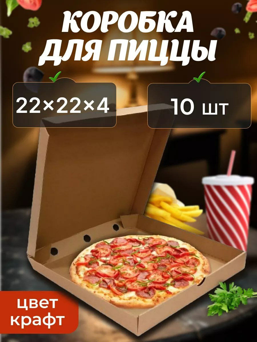 Коробки для пиццы и хранения 10 шт
