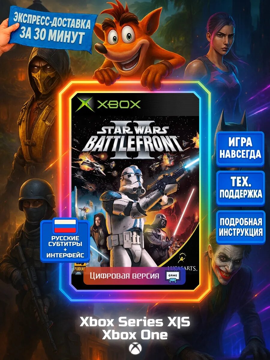Star Wars Battlefront II One, Series X|S | LucasArts | Русский интерфейс | Цифровая версия