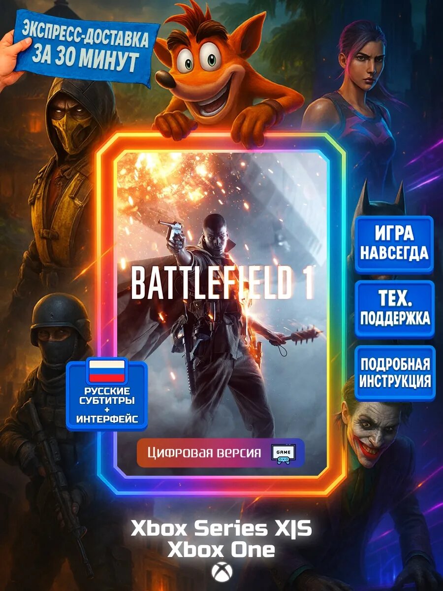 Battlefield 1 One, Series X|S | Экшен и приключения | Русский интерфейс | Цифровая версия