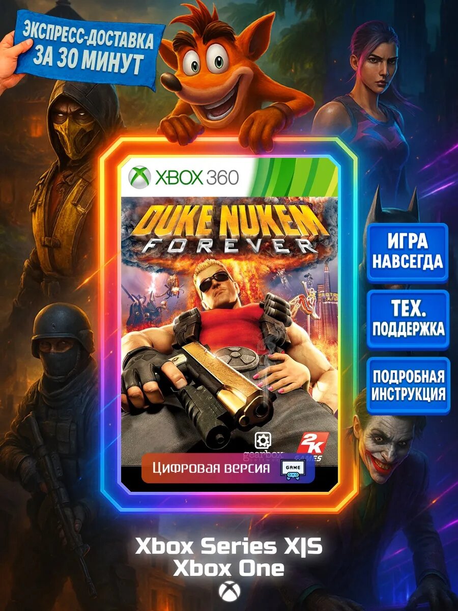 Duke Nukem Forever One, Series X|S | Шутер | Английский язык | Цифровая версия