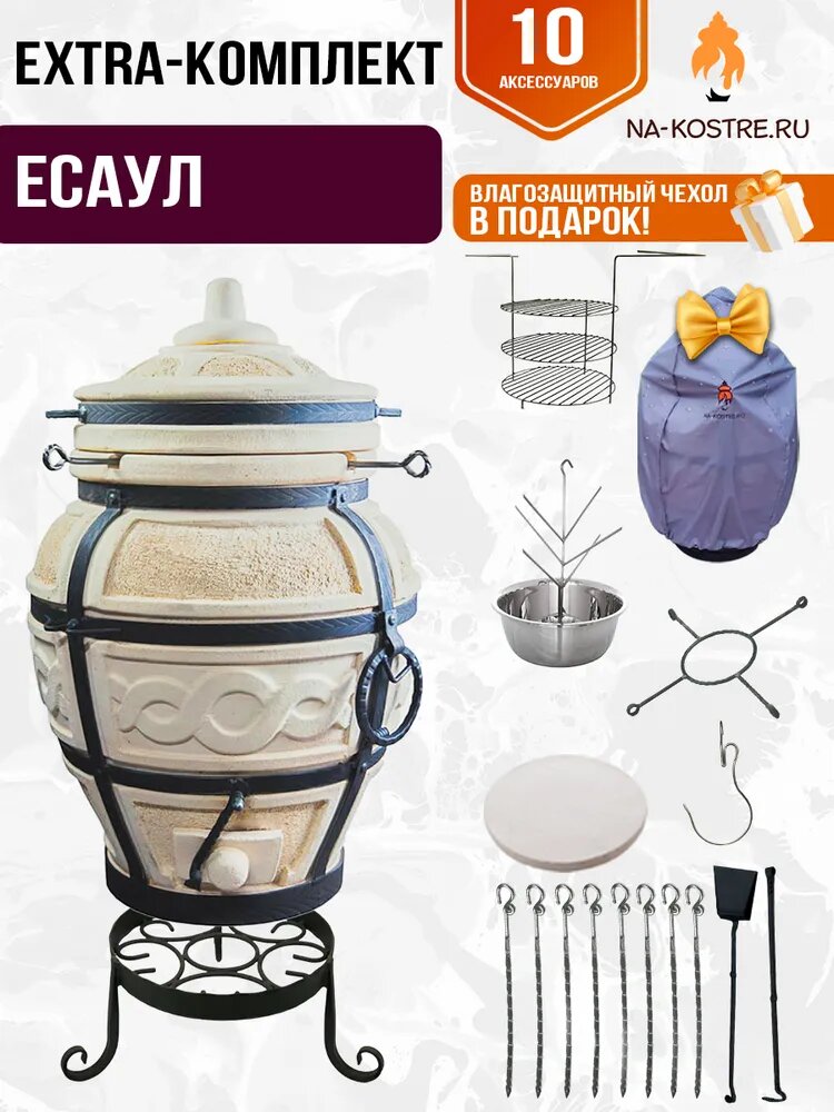 Тандыр Есаул в Extra комплекте 10 дополнительных аксессуаров