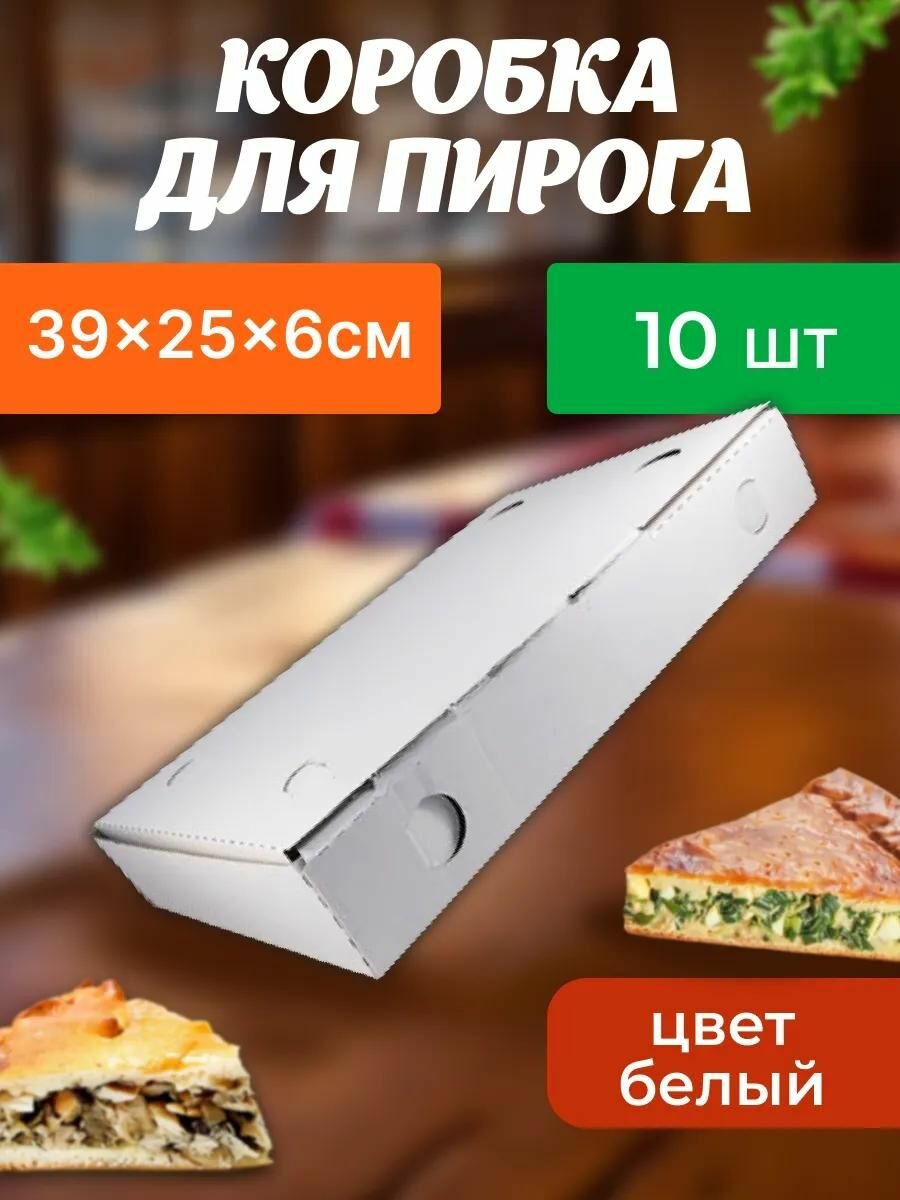 Коробки для пирогов, пиццы 10 шт