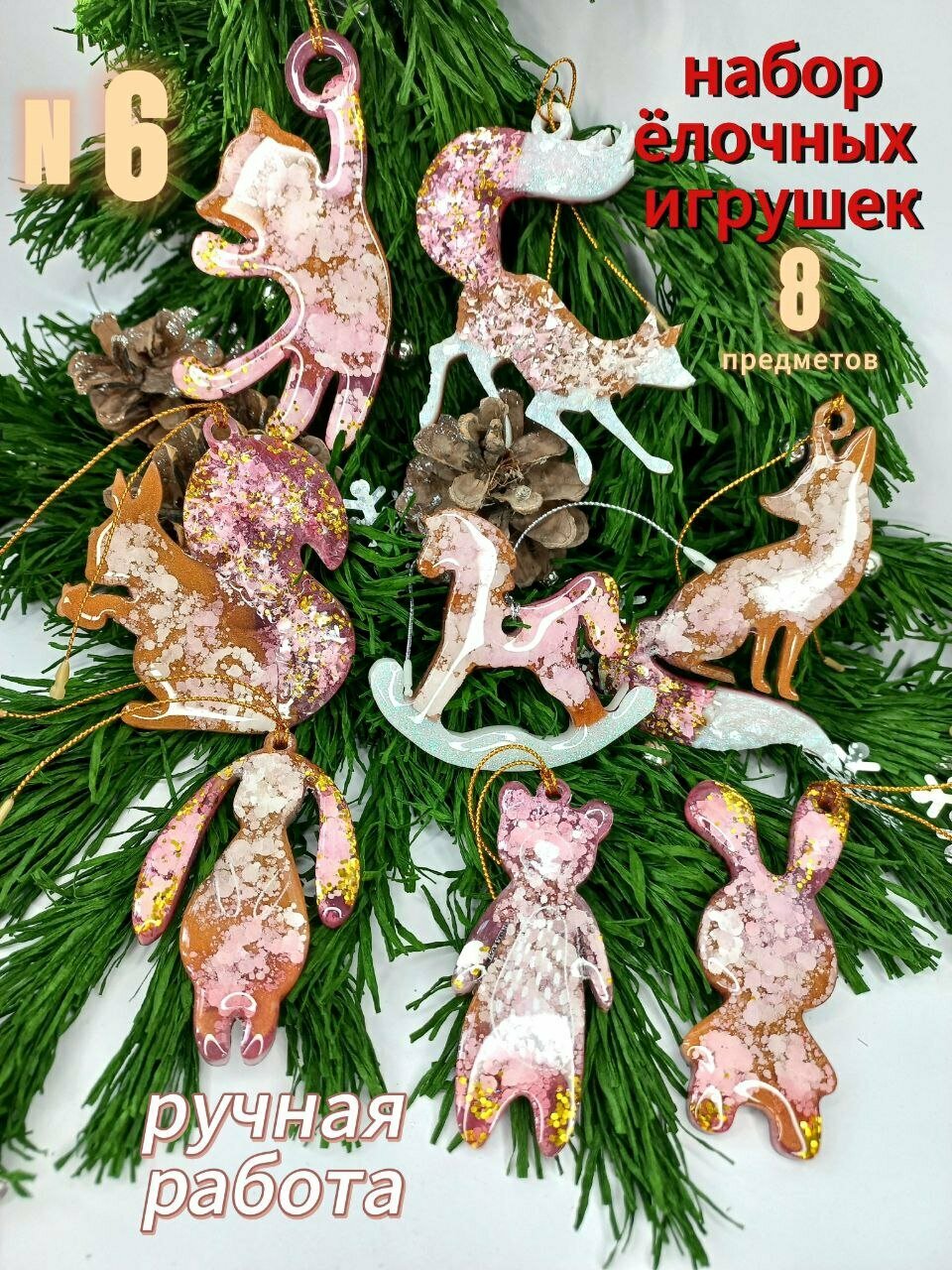 Подарочный набор ёлочных игрушек из эпоксидной смолы. (Набор из 8 фигурок зверей)