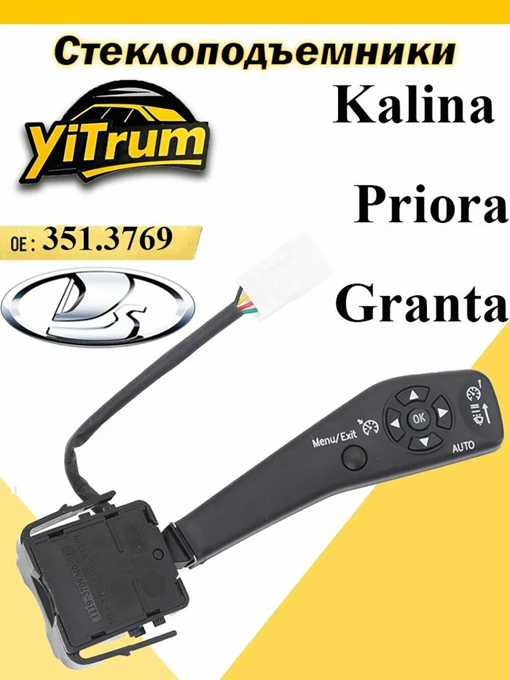 1119-3709340-20 Переключатель стеклоочистителя на рулевой колонке, 9+4 контакта для Лада Lada Kalina, Priora, Granta