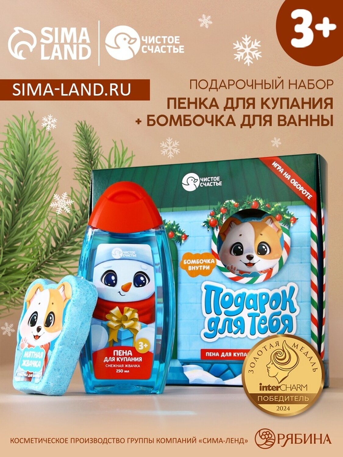 Набор "Подарок для тебя", пена для купания и фигурная бомбочка для ванны, жвачка