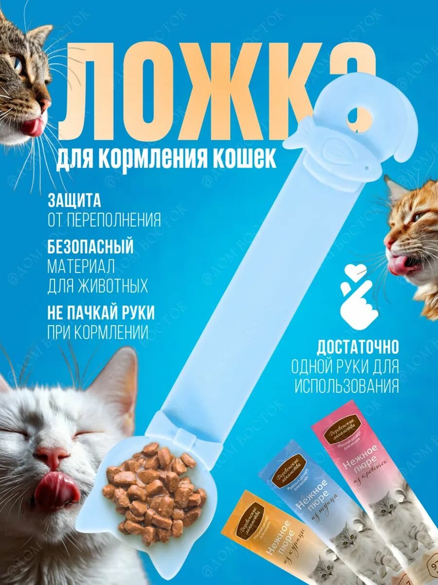 Ложка для корма "Легко выдавливаемая", для кошек, термопластичная резина, 1 шт