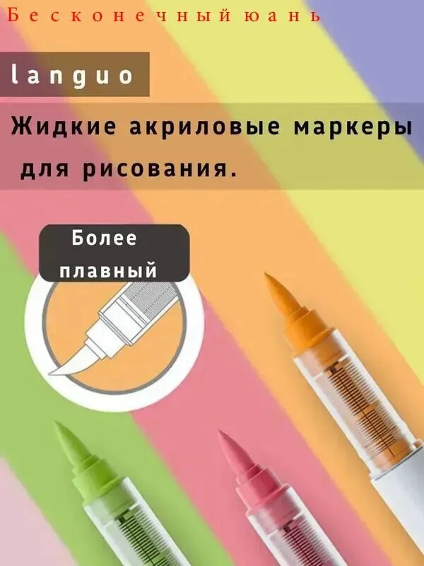 Набор акриловых маркеров Languo, 9 цветов, кисть для рисования, серия темная кожа — фото 1