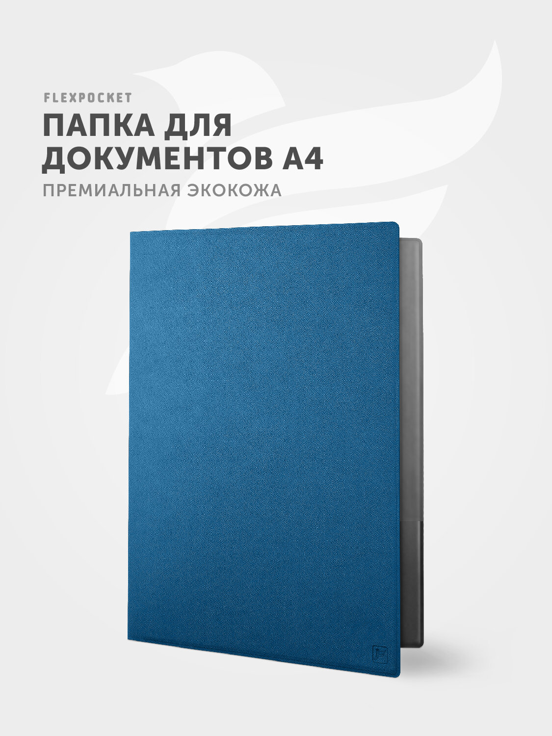 Папка для документов классическая Flexpocket из экокожи, формат А4, цвет синий