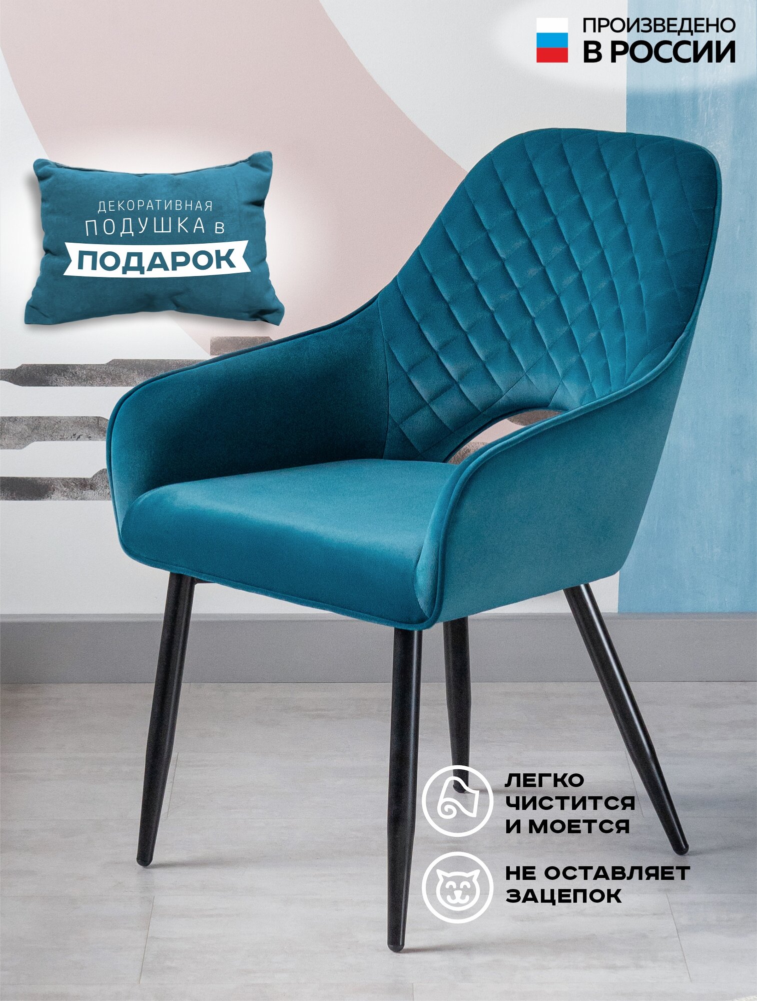 Стул кресло с подлокотниками мягкий для кухни Джетро/стул кухонный/обеденный/для стола/для гостиной/в спальню