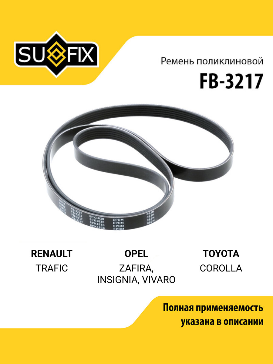 Ремень поликлиновой для RENAULT TRAFIC / OPEL ZAFIRA, INSIGNIA, VIVARO (6PK1830) / SUFIX FB-3217